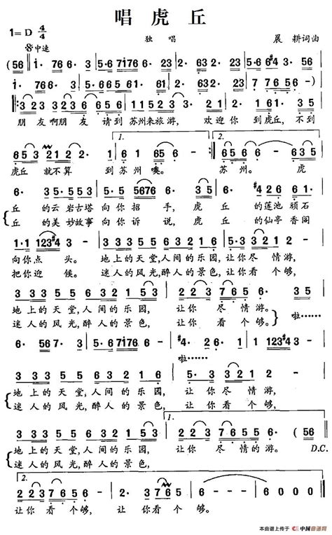 唱虎丘 民歌曲谱 中国曲谱网