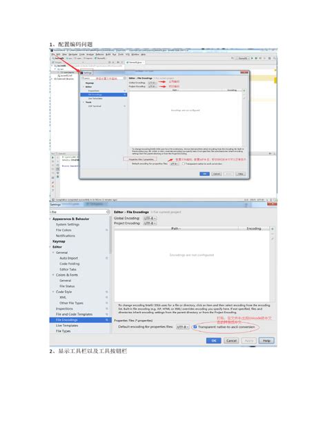 Intellij Idea的基本配置 Pdf