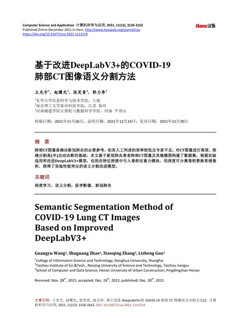 PDF Semantic Segmentation Method Of COVID 19 Lung CT Images Based On