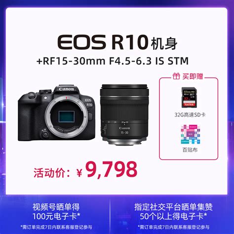 EOS R10 机身 RF15 30mm F4 5 6 3 IS STM EOS单反 微单相机 佳能官方线上商城