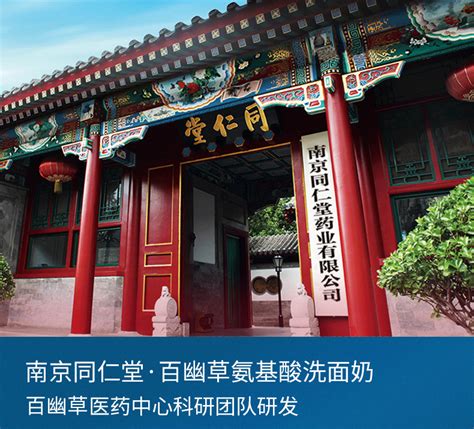 南京同仁堂乐家老铺百幽草洁面乳 水杨酸氨基酸洗面奶 200ml 阿里巴巴