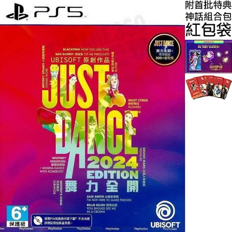 【全新未拆】ps5 舞力全開2024 舞動全身 跳舞 Just Dance Psn序號 實體盒裝 中文版 附特典 台中 蝦皮購物