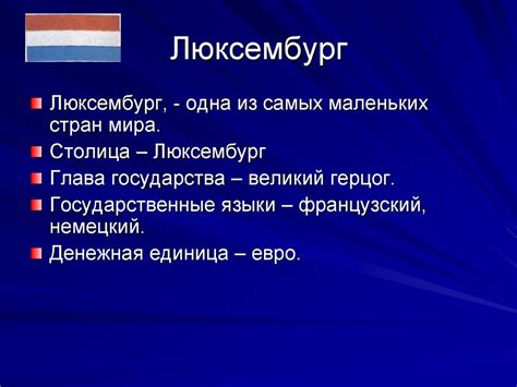 Люксембург Географическое расположение презентация онлайн