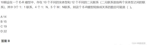 数据库期末，一篇就够了！【全面】【期末考试】数据库系统概论期末题库 Csdn博客