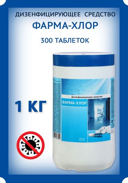 Средство дезинфицирующее Фарма-Хлор, 300 таблеток, 1 кг купить на OZON ...