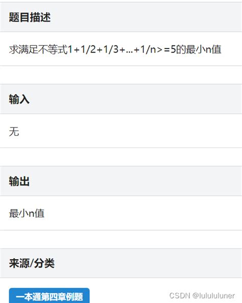 【c】求满足不等式112131n＞5的最小n值c语言求不等式 Csdn博客