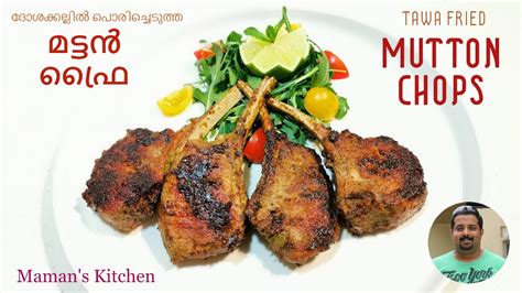 Tawa Fried Mutton Chops Kerala Mutton Fry Mutton Tawa Fry Spicy