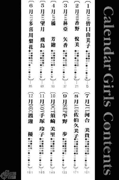 Calendar Girls 1 月曆俏女郎 1 Nhentai Hentai Doujinshi And Manga