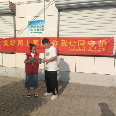 【网络文明建设】威县县委网信办组织开展“美好网上家园 你我e同守护”主题宣传活动澎湃号·政务澎湃新闻 The Paper
