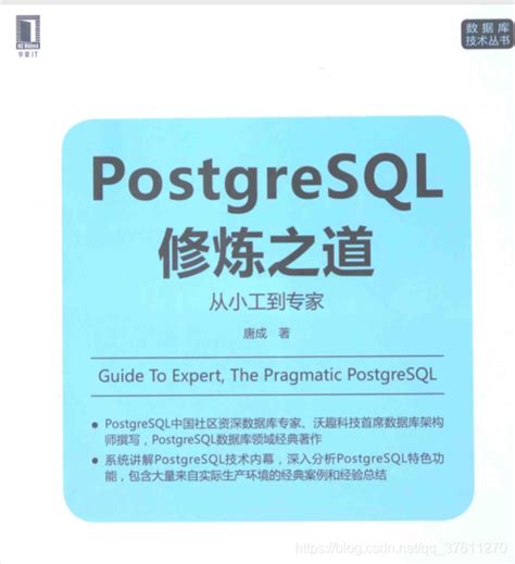 学习postgresql以来阅读的书籍列表的一个整理 pg数据库书籍推荐 csdn博客