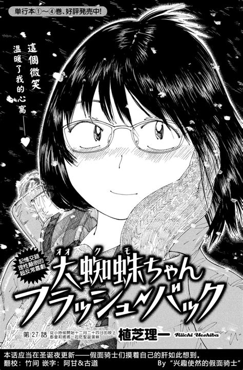 大蜘蛛醬flashback第27話33P 第1頁 劇情 奴奴漫畫