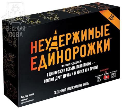 Настольная игра Неудержимые единорожки 18+ - купить в Москве | Интернет ...