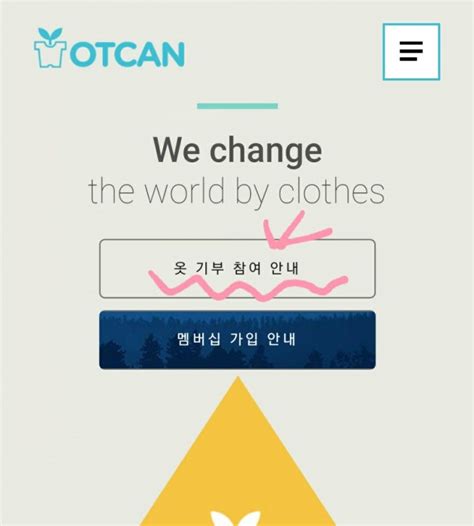 안 입는 옷은 버리지 말고 기부하세요 옷캔 기부 방법 네이버 블로그