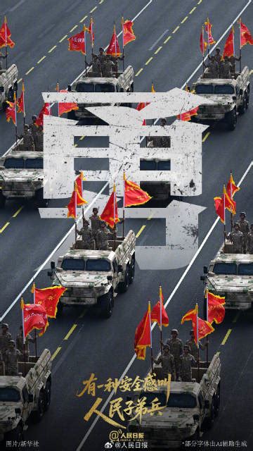 今天是全民国防教育日，致敬最可爱的人！人民日报