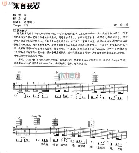 老狼《来自我心吉他谱》c调