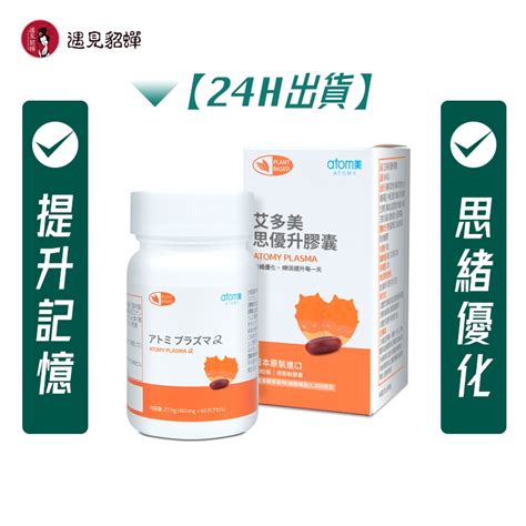 【24h現貨】艾多美 思優升 膠囊（60粒） 日本進口 思緒優化 強化記憶力 磷蝦 Mct油 海鞘 萃取物 縮醛磷脂 蝦皮購物