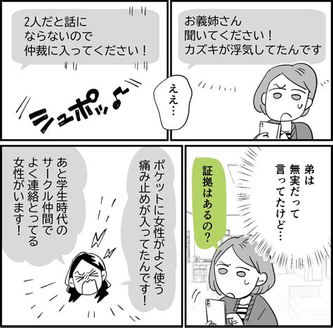 ＜義妹の怒り、原因は？＞弟の夫婦が大揉め「浮気だー！」なぜ夫婦で話さないの？【第1話まんが】 ママスタセレクト