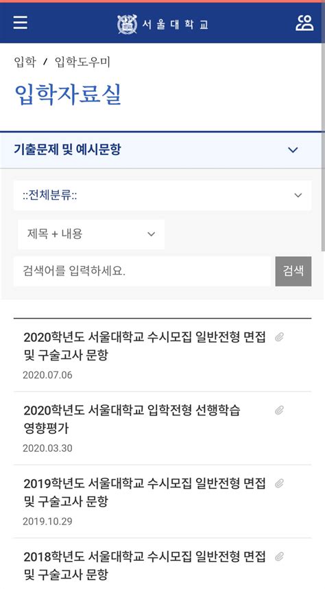 2021 서울대 면접 자소서 기출문항및 예시문항