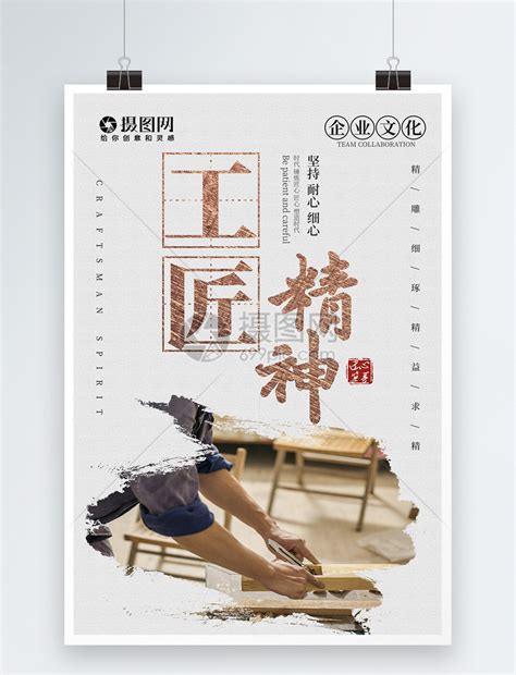 工匠精神海报模板素材 正版图片401065267 摄图网