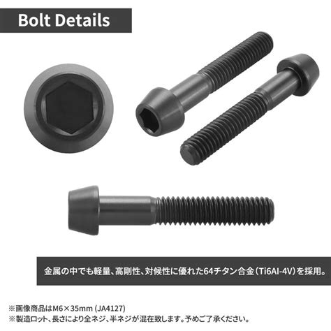 チタンボルト M6×35mm 10 テーパーヘッド 六角穴付き キャップボルト ブラック 1個 Ja4127 Ja4127tech