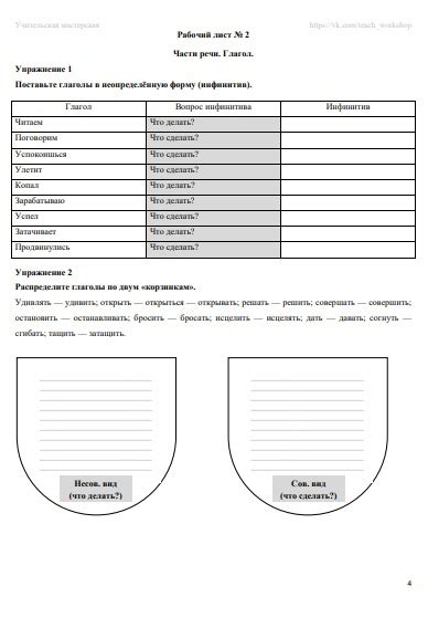 Рабочие листы по русскому языку для 5 класса