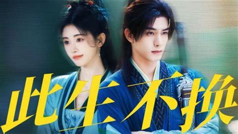 《千香》鞠婧祎x宋威龙：愿这爱世代相传！ 高清1080p在线观看平台 腾讯视频