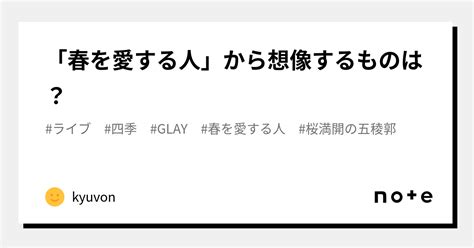 「春を愛する人」から想像するものは？｜yuzuriha