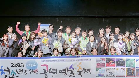 청소년을 위한 공연예술 사회적 협동조합 히스토리 2023 제8회 청소년을 위한 공연예술축제 갤러리