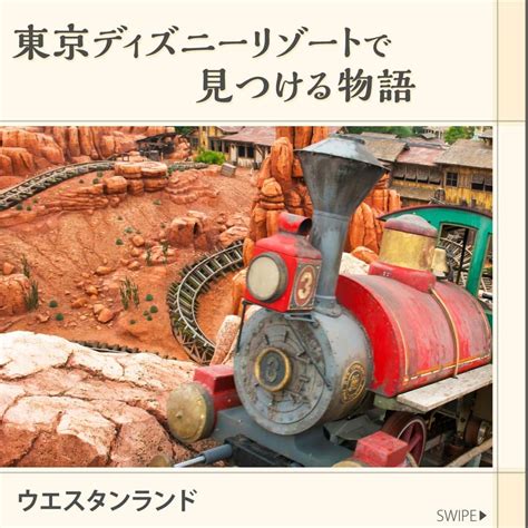 東京ディズニーリゾートさんのインスタグラム写真 東京ディズニーリゾートinstagram「⁡ 「ウエスタンランド」のストーリーをご紹介