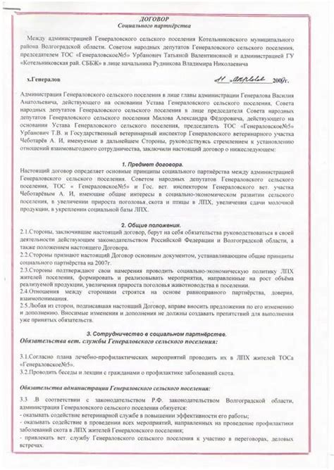 Договор между колледжами Telegraph