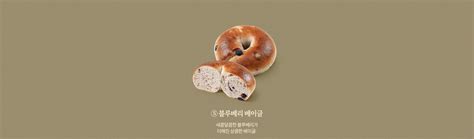 파리바게뜨의 두번쫄깃 베이글 파리바게뜨