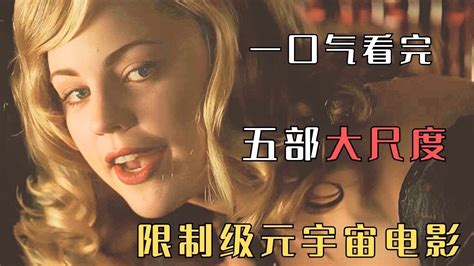 【科幻戰艦】一口氣看完五部大尺度元宇宙科幻片，腦洞大開，刺激限制級！ Youtube