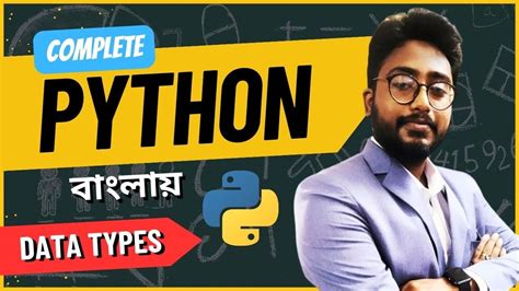 2 Python Full Course For Beginners সম্পূর্ণ বাংলায় Data Types