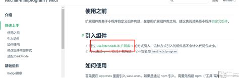 小程序的 weiui的使用以及引入 csdn博客