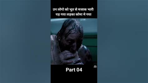Part 4 उन लोगों को भूत से मजाक भारी पड़ गया लड़का कोमा में गया 😱🔥
