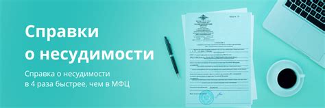 Все способы получения справки о несудимости Бюро переводов ТРАКТАТ