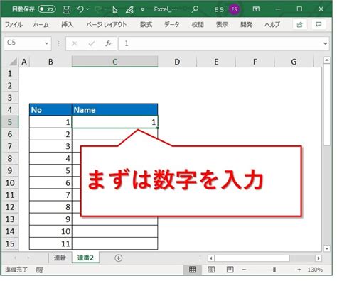 【excel】エクセルの数字を自動的に連番で入力するには Website Note
