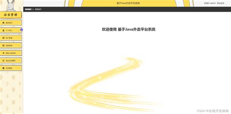 基于java springboot vue实现的外卖平台系统（文末源码 lw ppt）23 568 外卖平台功能结构图 csdn博客