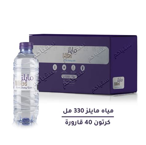 مياه مايلز 330 مل كرتون 40 قارورة سقياكم