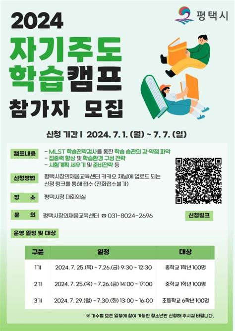 평택시 2024 자기주도학습 캠프 운영 아주경제
