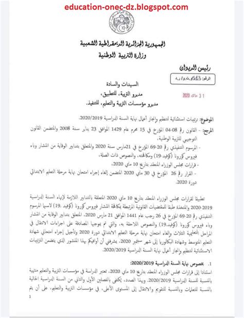 معدل القبول و الانتقال من السنة الرابعة متوسط الى الاولى ثانوي لدورة