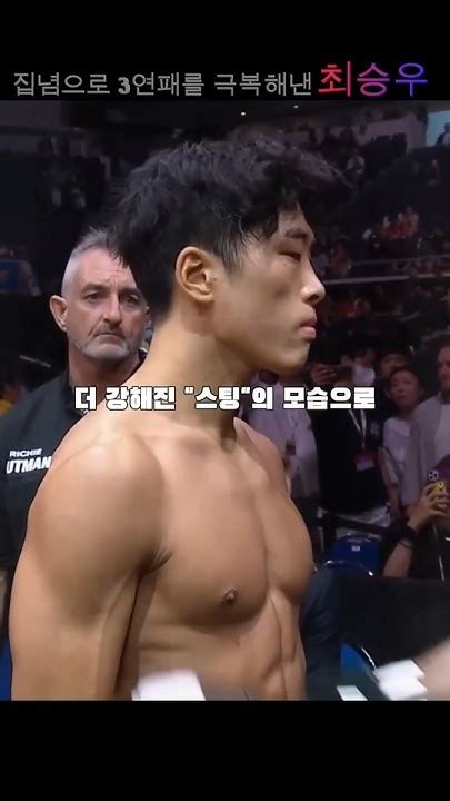 쓰러져도 이기는 최승우의 미친 정신력 Shorts Youtube