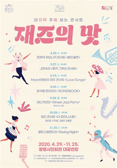 광명문화재단 기획 문화가있는날