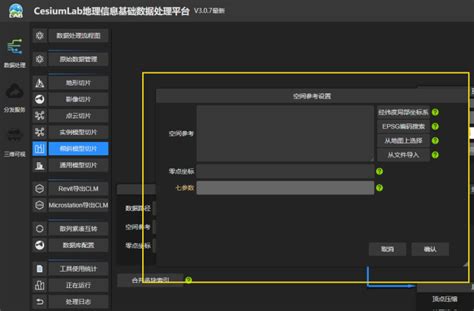 Cesiumlab倾斜模型切片（1） Cesiumlab系列教程cesium实验室的博客 Csdn博客