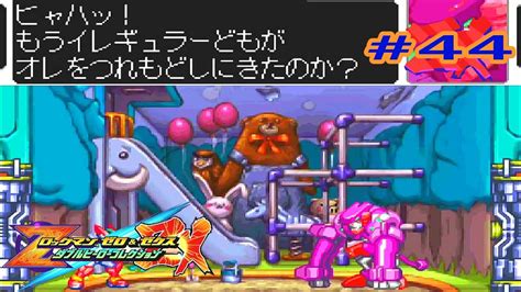 【実況】遊園地のボイコット猿【ロックマン ゼロ＆ゼクス】44 Youtube