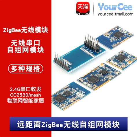 Zigbee无线自组网模块 Dl Ln3233p 24g串口收发mesh组网 远距离虎窝淘