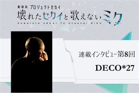 『劇場版プロセカ』野口瑠璃子・礒部花凜・中島由貴が語るleoneedの「青春」【連載インタビュー第1回】 アニメイトタイムズ