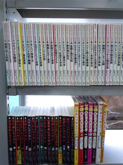 Yahooオークション 【児童書】《まとめて58点セット》マジックツリ