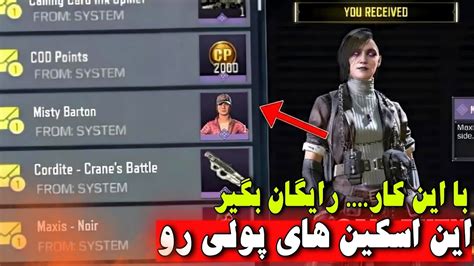 آموزش گرفتن اسکین های خفن با چند کار ساده 🤯🔥اسکین های پولی رو دیگه سی
