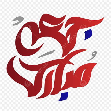 Eid Mubarak Calligraphy Vector Hd Png Images Beautiful Islamic Jumma